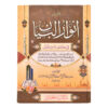 Anwar ul Bayan – Al-Azhar Online Shopping Store
