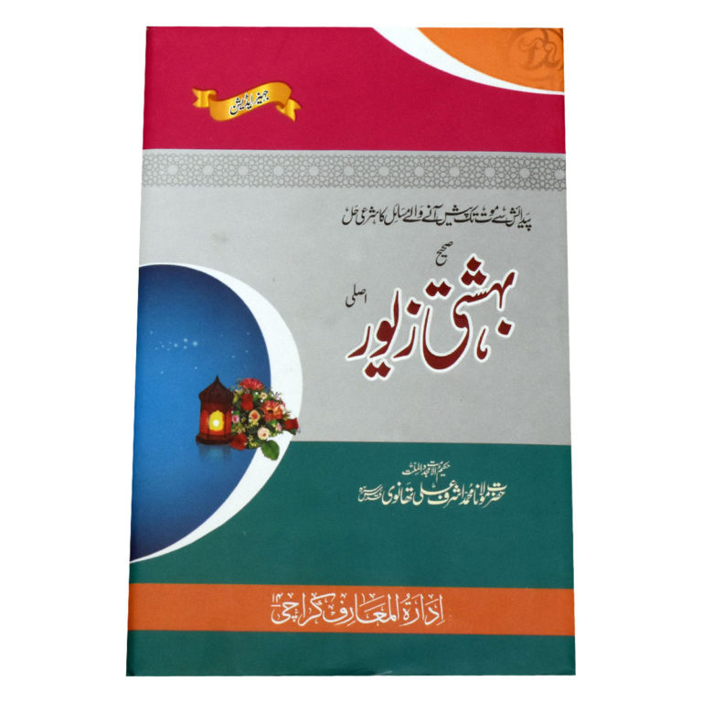 Aasan Tarjuma Quran By Mufti Taqi Usmani – Al-Azhar Online Shopping Store