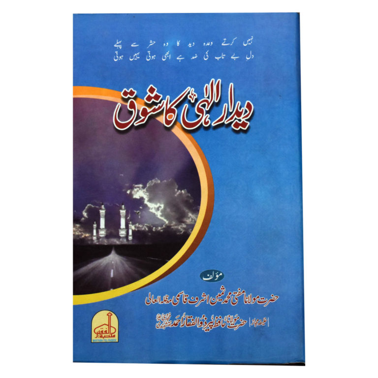 Anwar ul Bayan – Al-Azhar Online Shopping Store