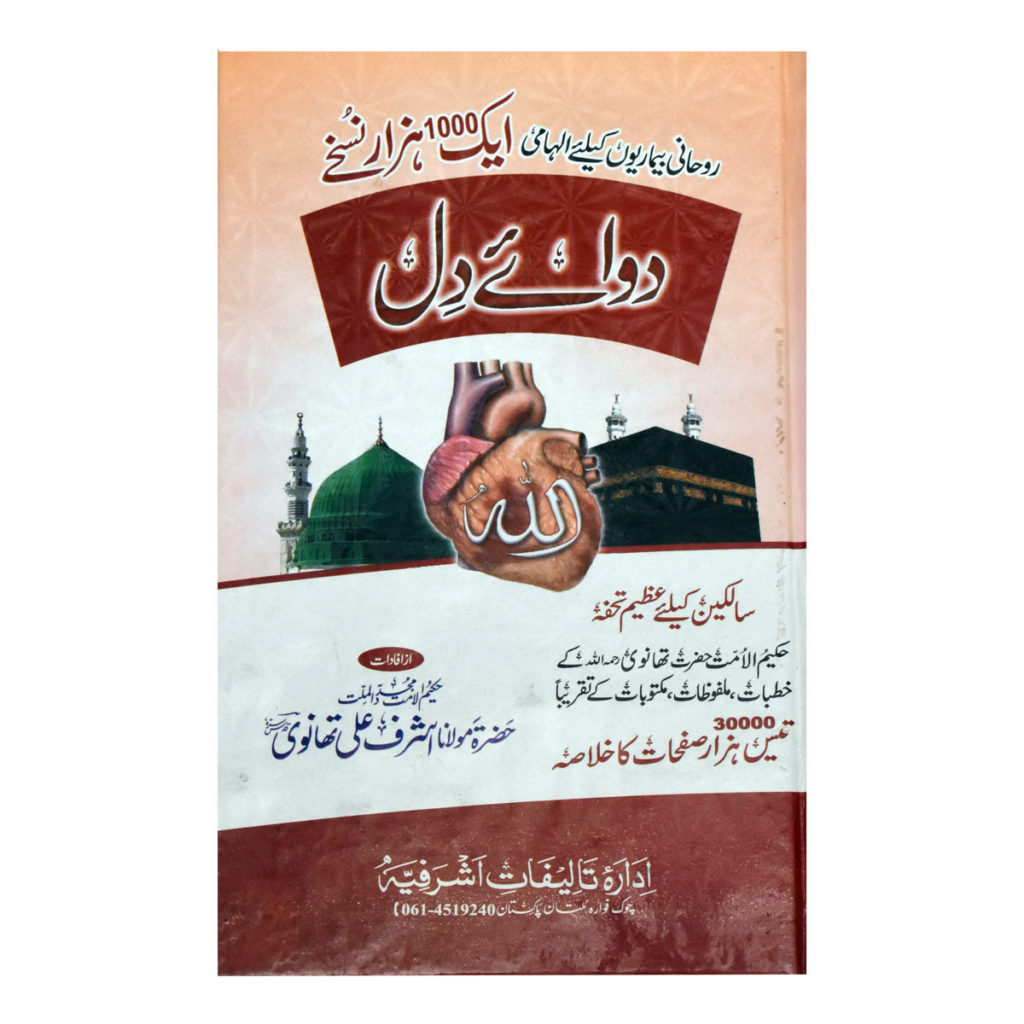 Anwar ul Bayan – Al-Azhar Online Shopping Store