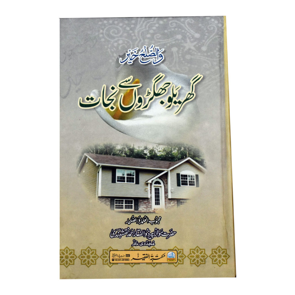 Anwar ul Bayan – Al-Azhar Online Shopping Store