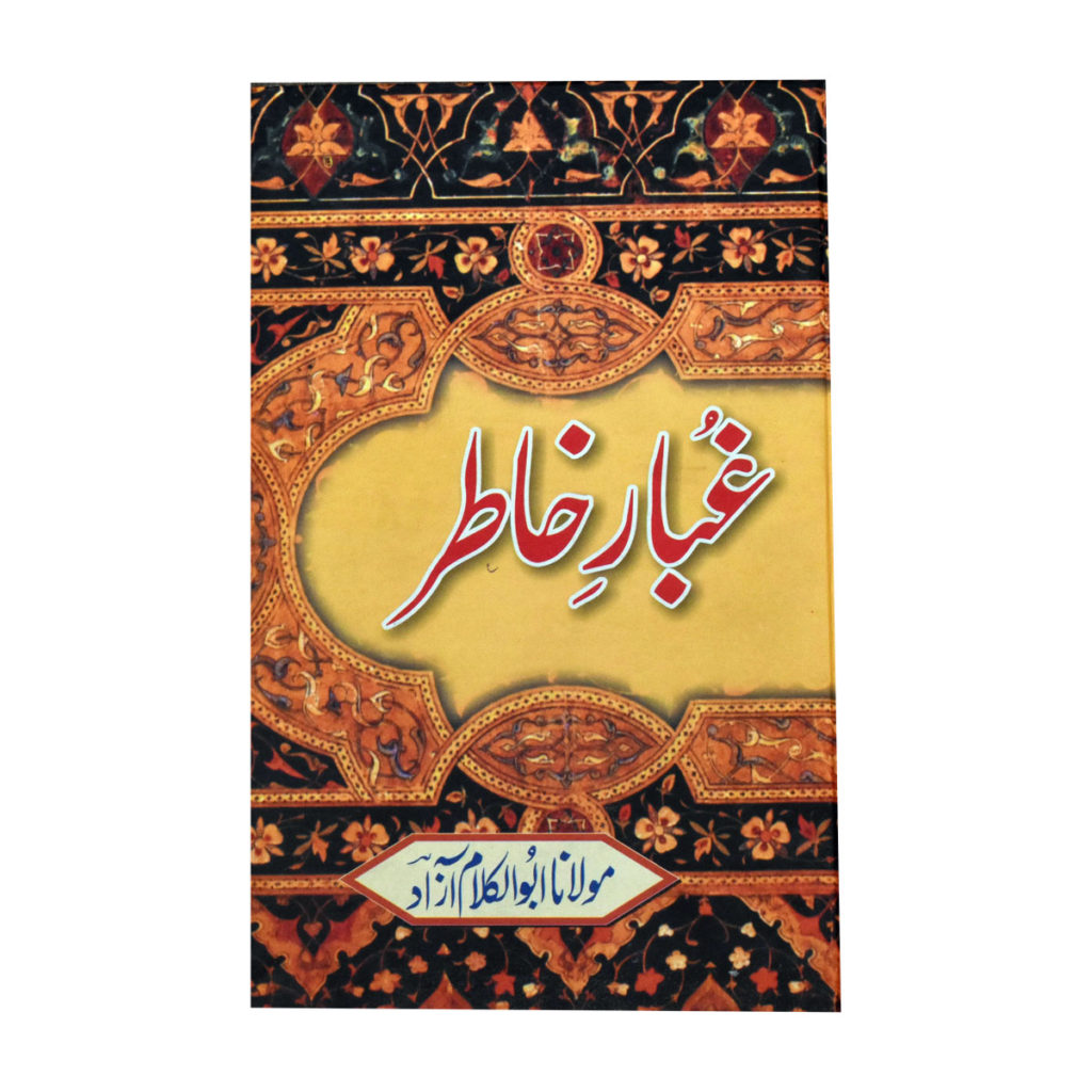 Gubar a Khatir – Al-Azhar Online Shopping Store