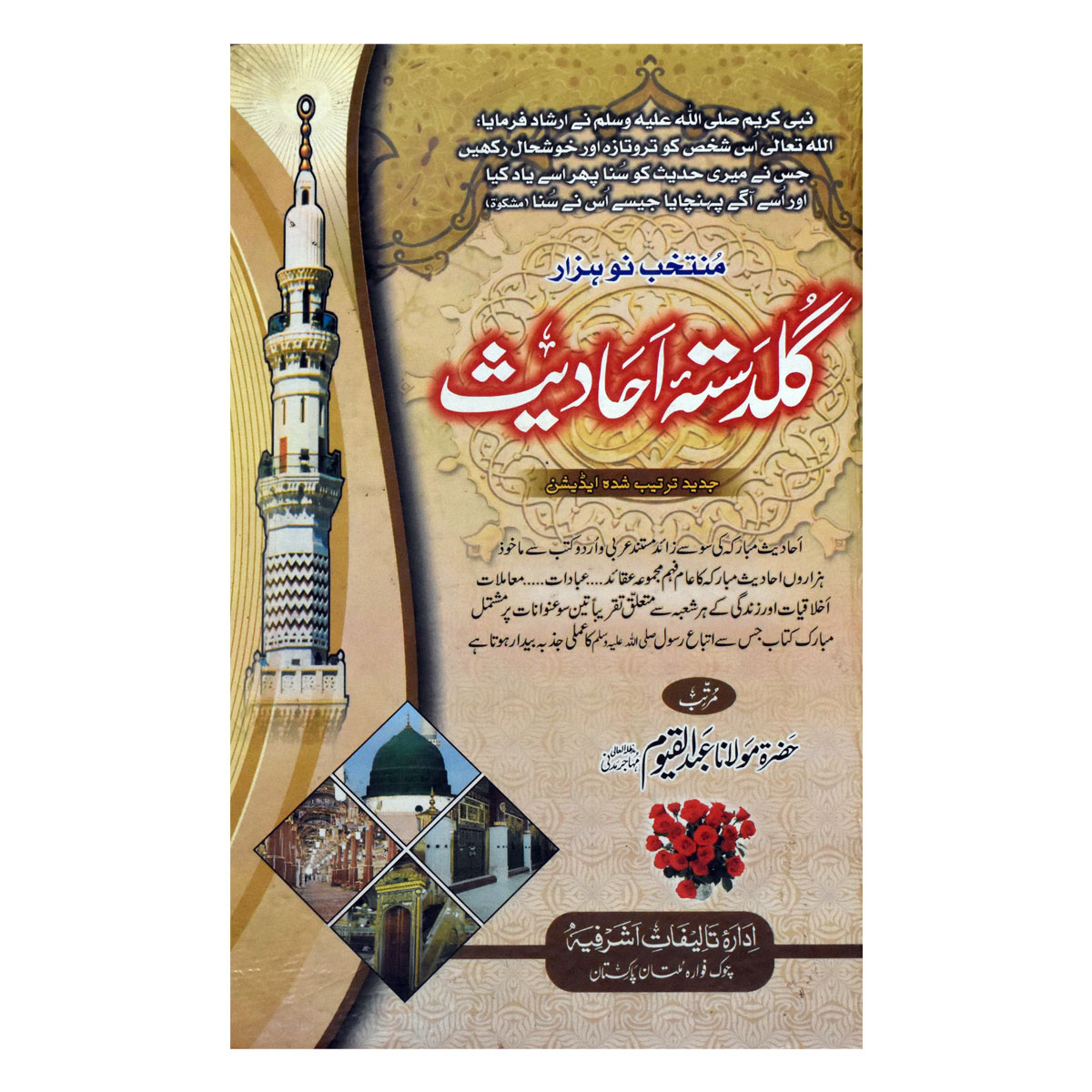 Hadees Books Archives – Al-Azhar Online Shopping Store