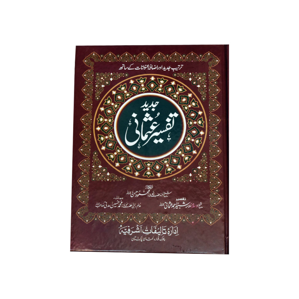 Tafseer e Usmani – Al-Azhar Online Shopping Store