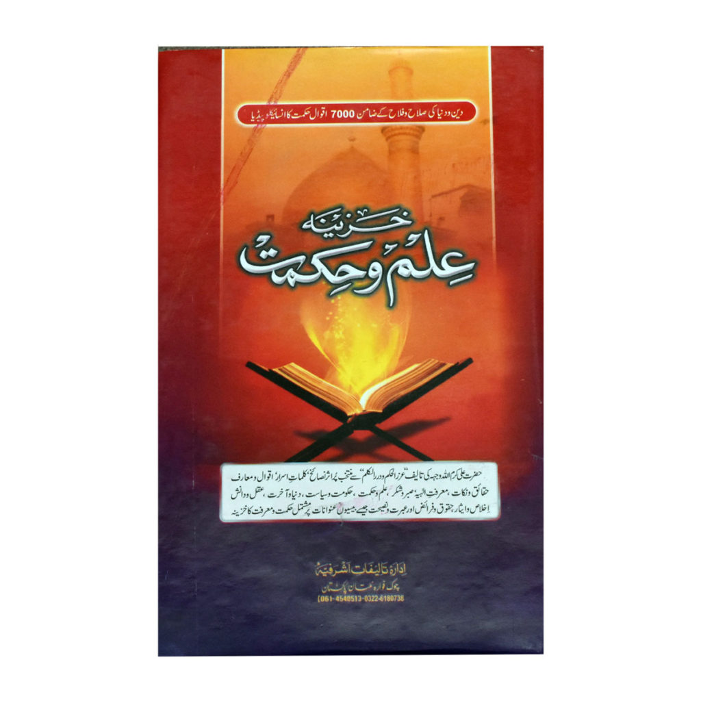 Khazina Ilam O Hikmat – Al-Azhar Online Shopping Store