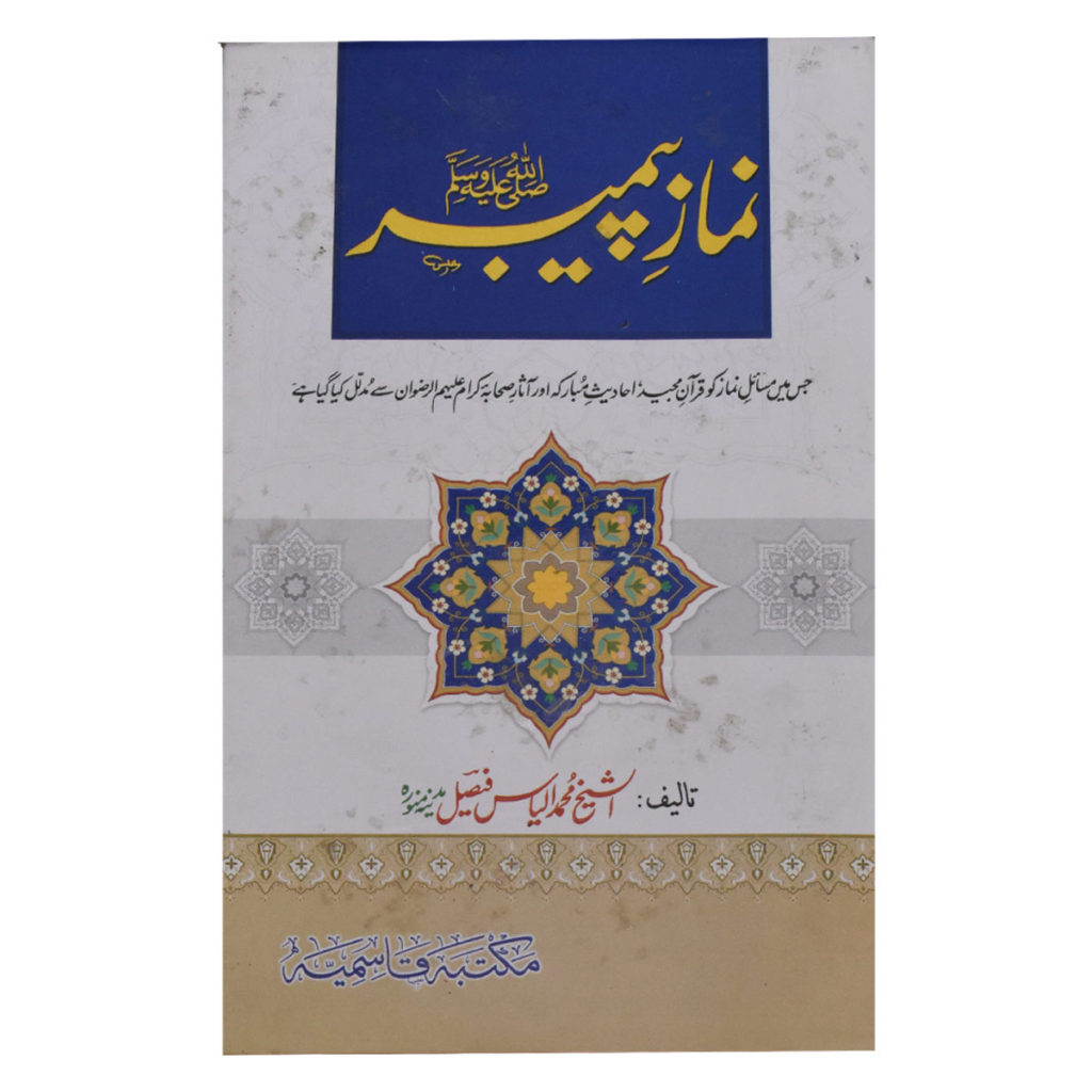 Nimaz a Payamber – Al-Azhar Online Shopping Store