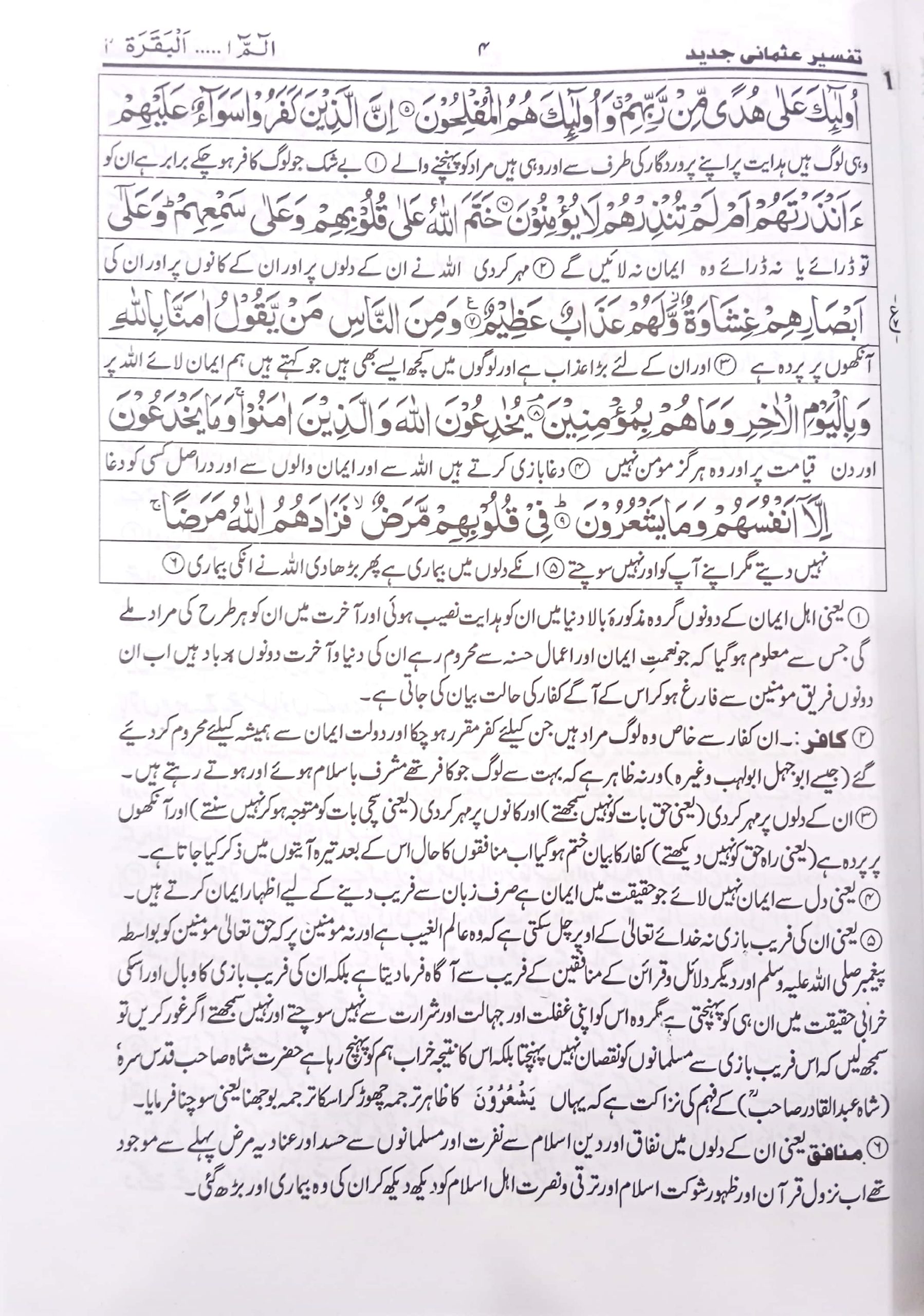 Tafseer e Usmani – Al-Azhar Online Shopping Store