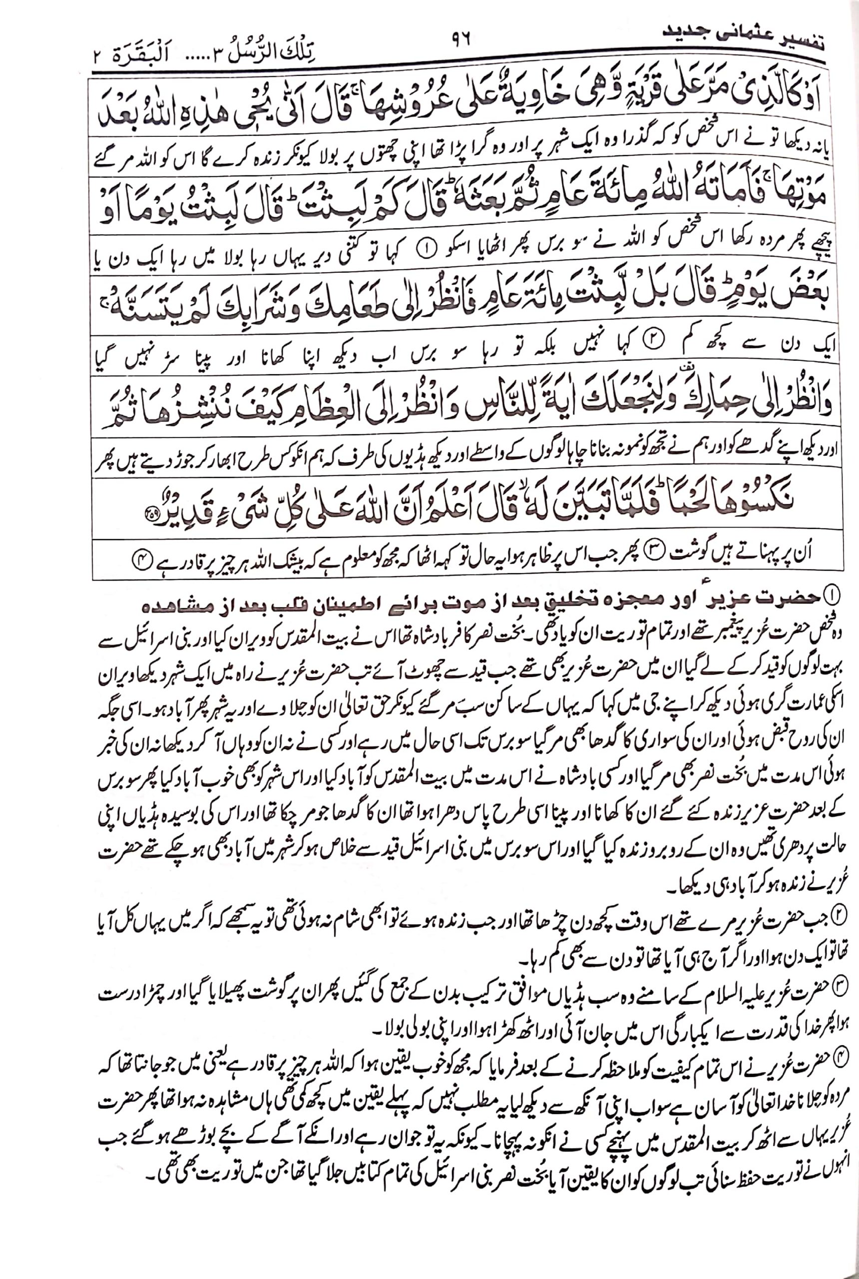 Tafseer e Usmani – Al-Azhar Online Shopping Store