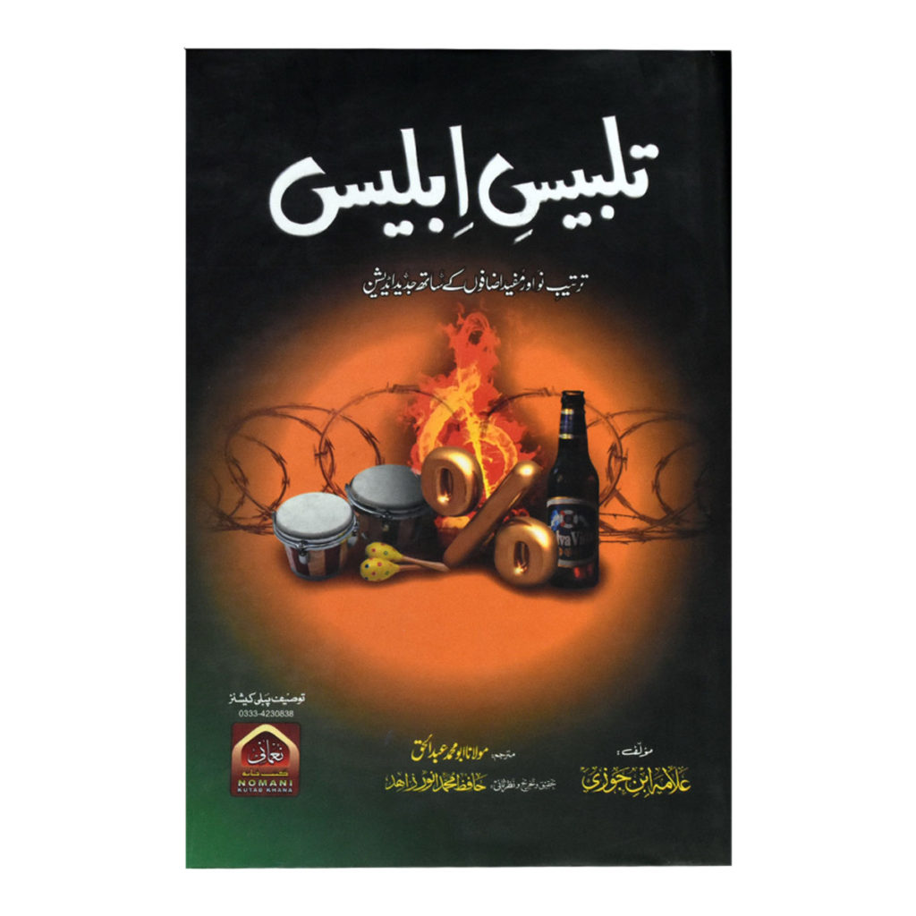Anwar ul Bayan – Al-Azhar Online Shopping Store