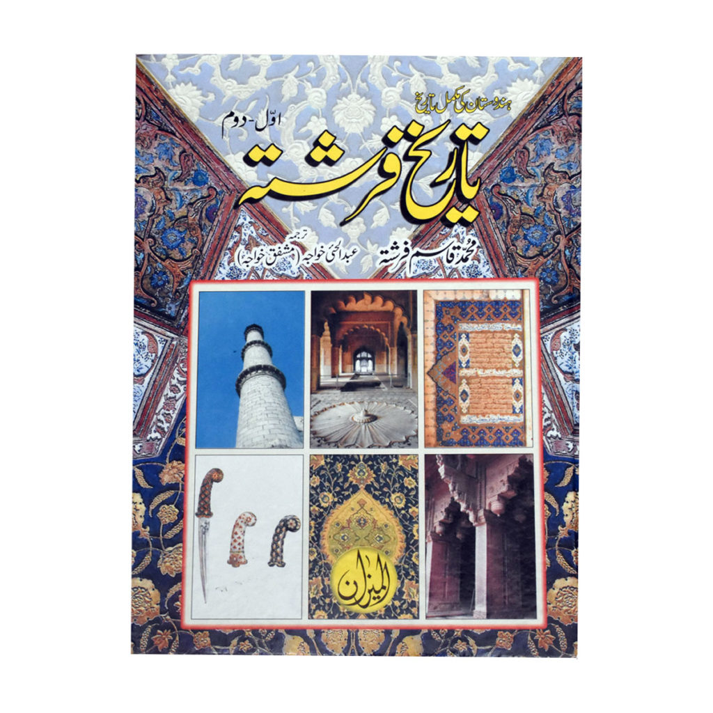Tareekh a Farishta – Al-Azhar Online Shopping Store