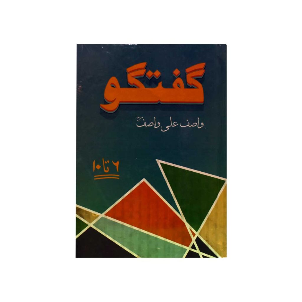 Wasif Ali Wasif Books Archives – Al-Azhar Online Shopping Store