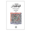 Tafheem Ul Quran – Al-Azhar Online Shopping Store
