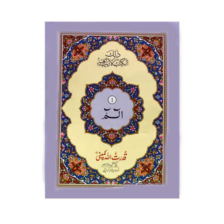 Quran Pak Archives – Al-Azhar Online Shopping Store