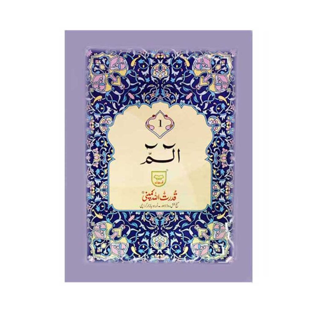 Quran Pak Archives – Al-Azhar Online Shopping Store