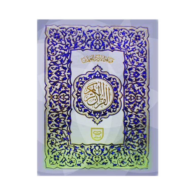Quran Pak Archives – Al-Azhar Online Shopping Store