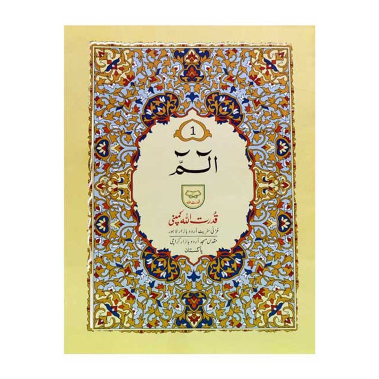 Quran Pak Archives – Al-Azhar Online Shopping Store