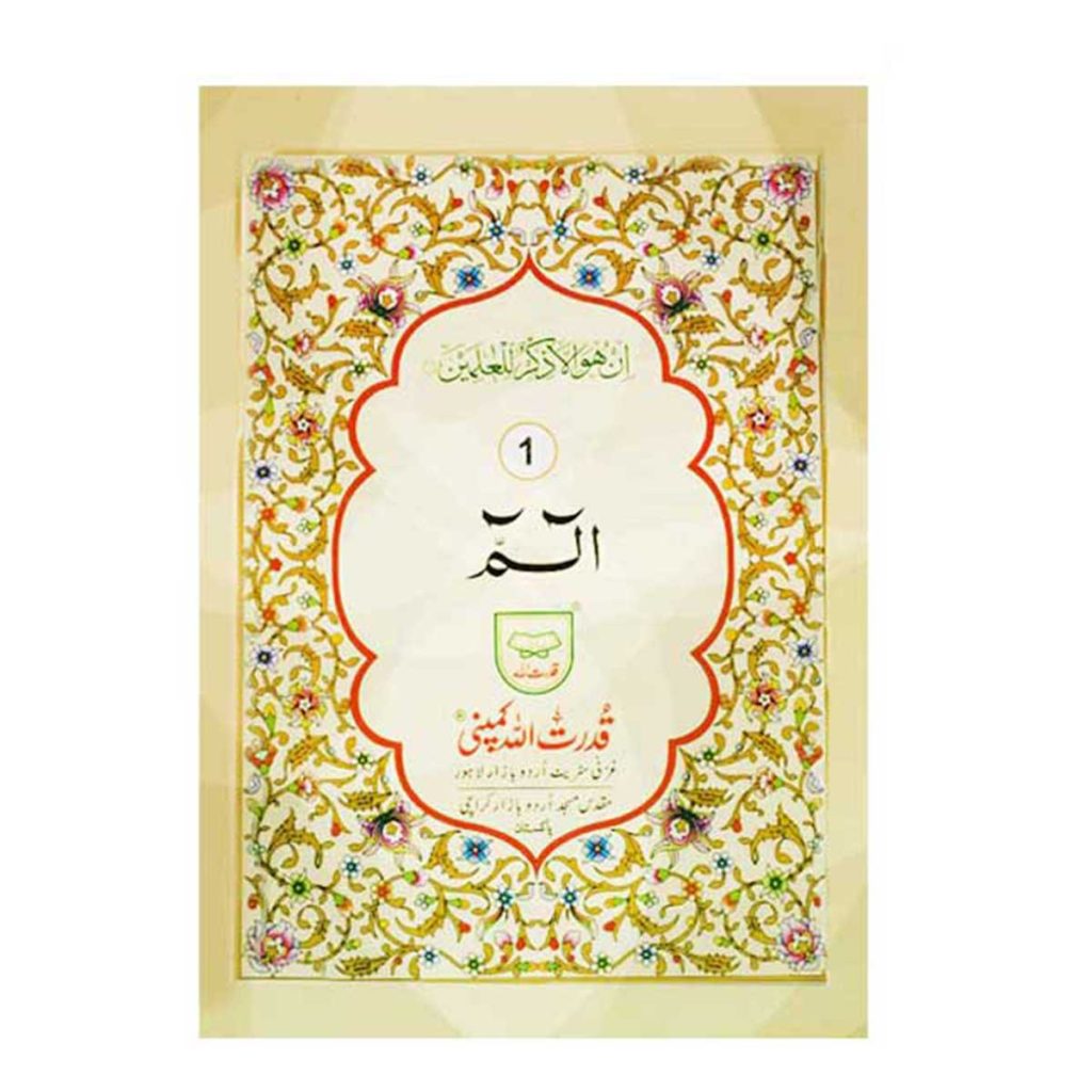 Quran Pak Archives – Al-Azhar Online Shopping Store