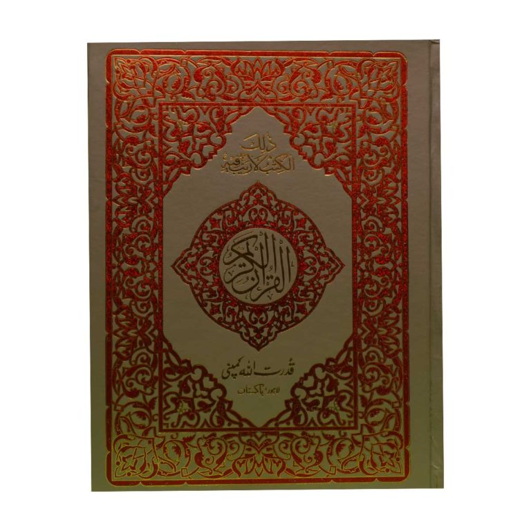 Quran Pak Archives – Al-Azhar Online Shopping Store
