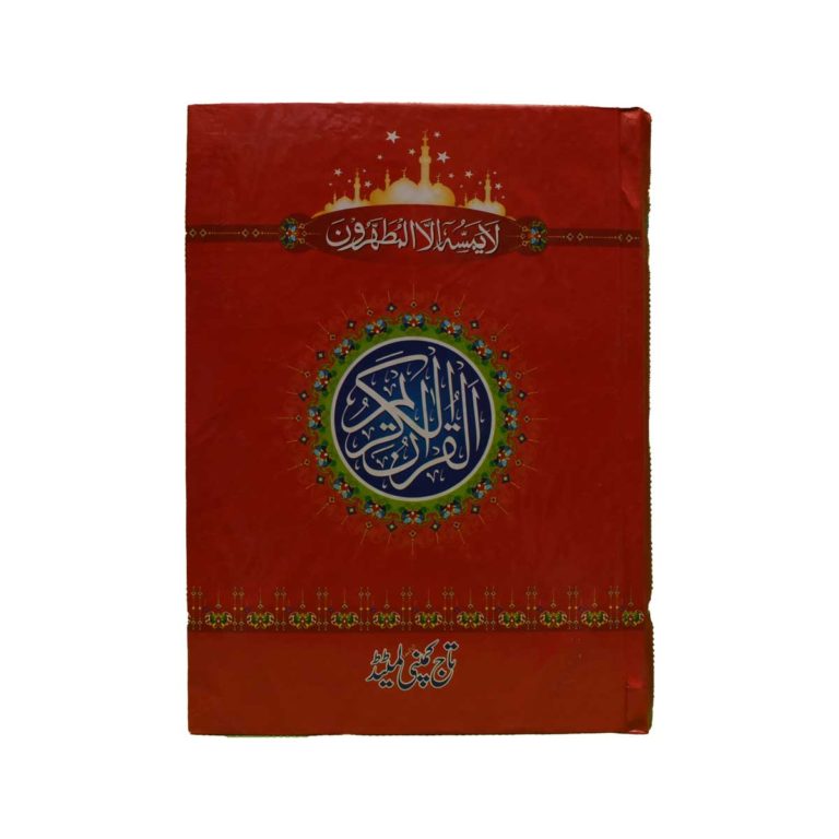 Quran Pak Archives – Al-Azhar Online Shopping Store