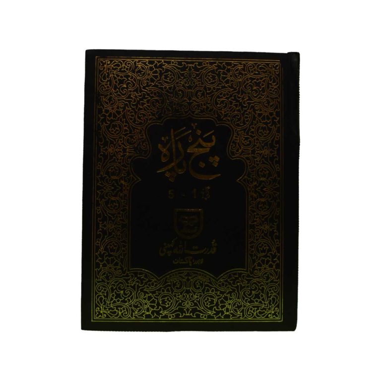 Quran Pak Archives – Al-Azhar Online Shopping Store